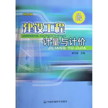 建设工程计量与计价