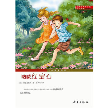 国际大奖小说 升级版--苦涩巧克力