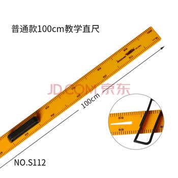 金丝猴教学用圆规s010教师用具直尺三角尺磁性量角器三角板套装 S112一米教学直尺（可拆卸手柄）