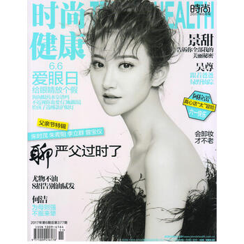时尚健康女士版（2017年6月号）(两种封面，随机发货)
