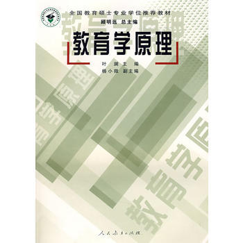 教育学原理 叶澜 9787107202001 人民教育出版社