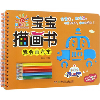 宝宝描画书(我会画汽车)