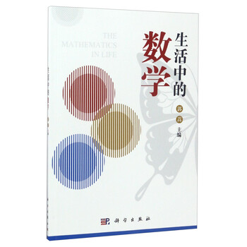 生活中的数学
