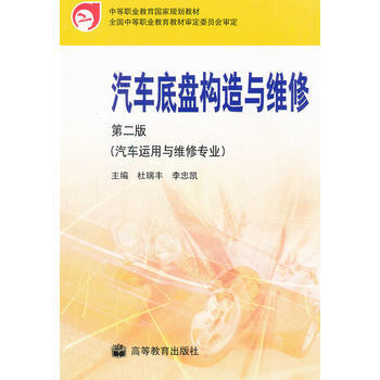 汽车底盘构造与维修书籍