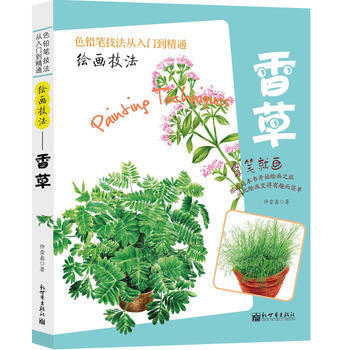 绘画技法