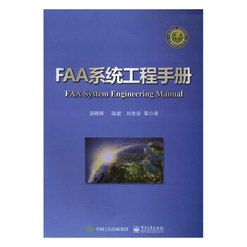 FAA系统工程手册/书籍/计算机与互联网/计算机工具书