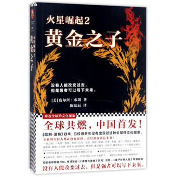 火星崛起(2黄金之子)