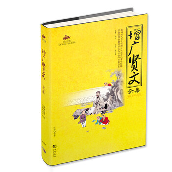 增广贤文全集 国学经典