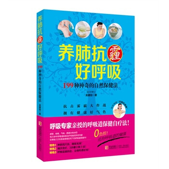 养肺抗霾好呼吸