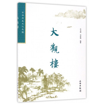 大观楼/中华历史文化名楼