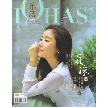 L0HAS乐活（健康时尚）2017年6月号