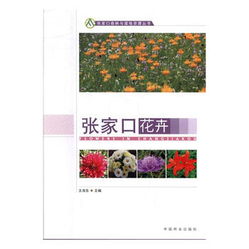 张家口花卉/书籍/农业/林业/林业