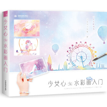 少女心de水彩画入门 书籍 绘画 水粉 水彩