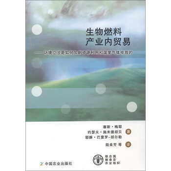 生物燃料产业内贸易：环境立法是如何加剧资源利用和温室气体排放的
