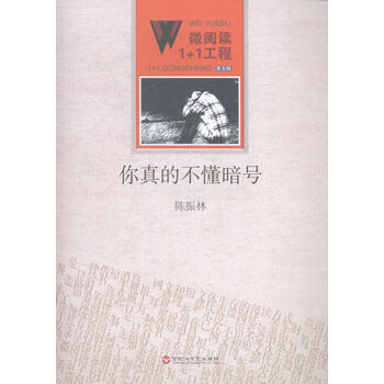 你真的不懂暗号