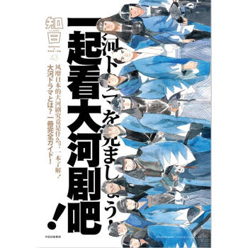 知日43 一起看大河剧吧！ 茶乌龙 著