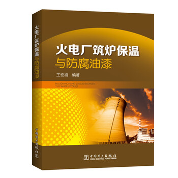 火电厂筑炉保温与防腐油漆