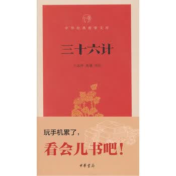 三十六计