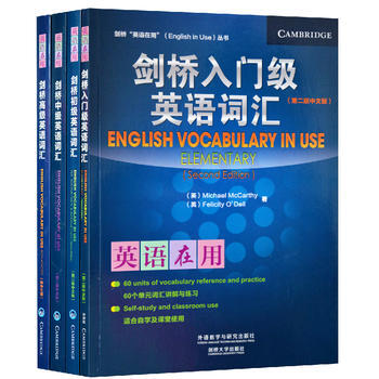 剑桥入门级 初级 中级 高级英语词汇 4本 英语在用系列丛书