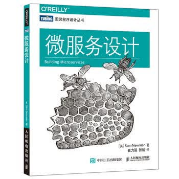 微服务设计(图灵出品)