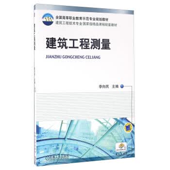 建筑工程测量 97871113284839787111328483