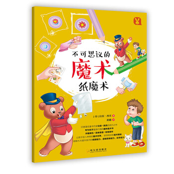 纸魔术（不可思议的魔术）