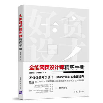 [正版图书]全能网页设计师精炼手册