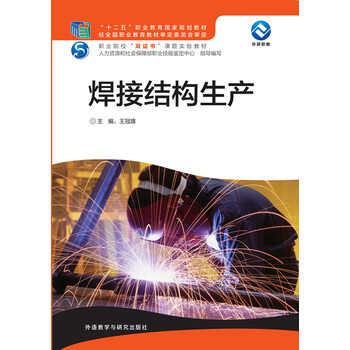 焊接结构生产