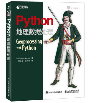 Python地理数据处理(异步图书出品)