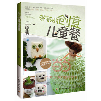 包邮  茶茶的创意儿童餐 