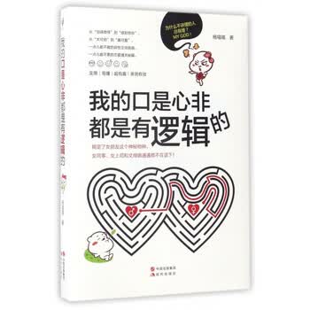我的口是心非都是有逻辑的