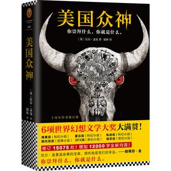 美国众神  正版图书