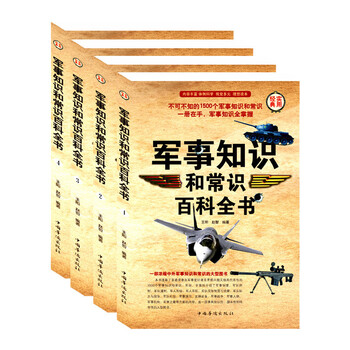 正版 军事知识和常识百科全书 海湾战争特种部队军情飞机坦克DK大百科陆军空军海军枪械百科大