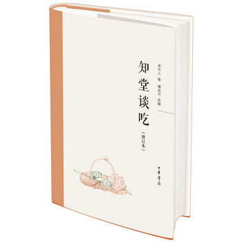 知堂谈吃（增订本）9787101119152