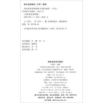 国际商务谈判案例9787514164398经济科学李建民