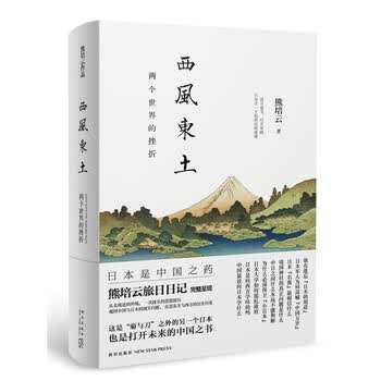 西风东土：两个世界的挫折区域包邮