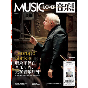 音乐爱好者(2017年7月号）