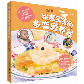 包邮  挑食宝宝的多变营养餐 