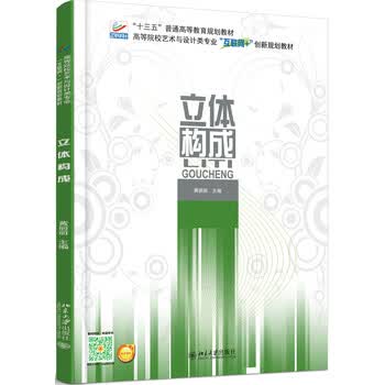 立体构成