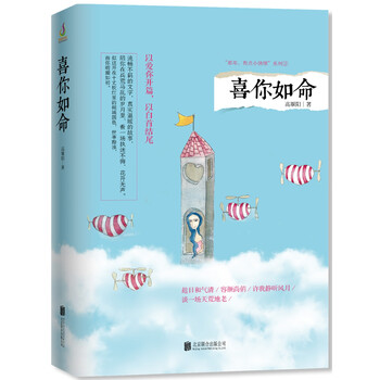 喜你如命