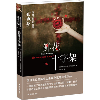 鲜花十字架
