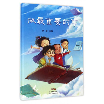 做最重要的事(精)