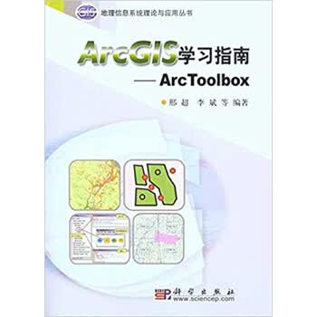 ArcG1S学习指南：Arc Toolbox