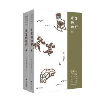 希望的田野 (套装全2册)