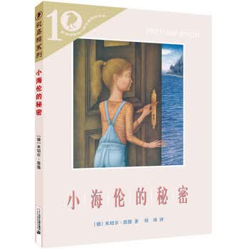 彩乌鸦系列十周年版 小海伦的秘密