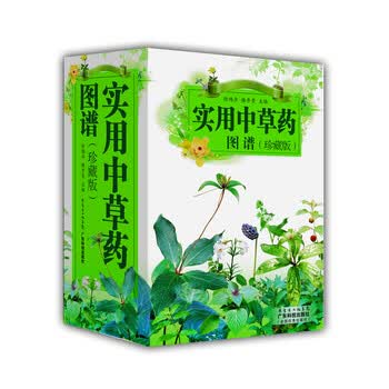 实用中草药图谱(珍藏版)