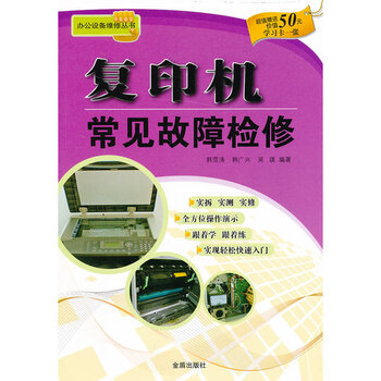 复印机常见故障检修