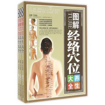 图解经络穴位养生大全(共3册)(精)