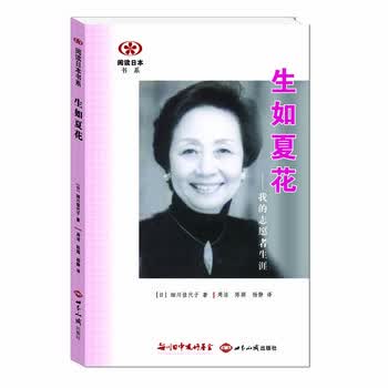 生如夏花