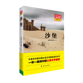 沙堡